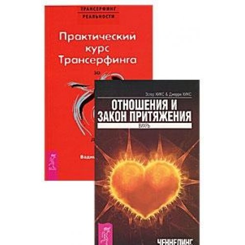 Практический Курс Трансерфинга За 78 Дней - linnamoore